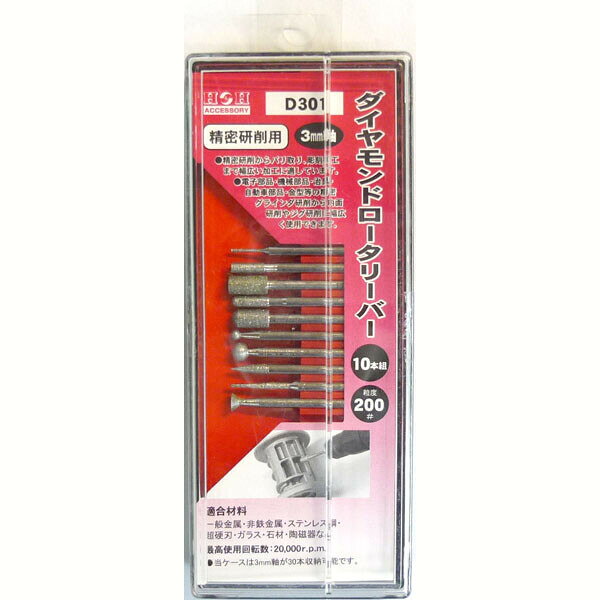 【返品種別B】□「返品種別」について詳しくはこちら□◆クロームメッキによりダイヤモンド粒の保持力と剛性を高めました。◆精密研削からバリ取り、彫刻加工まで幅広い加工に適しています。■　仕　様　■軸径：3mmセット内容…　円筒型：1mm、3mm...