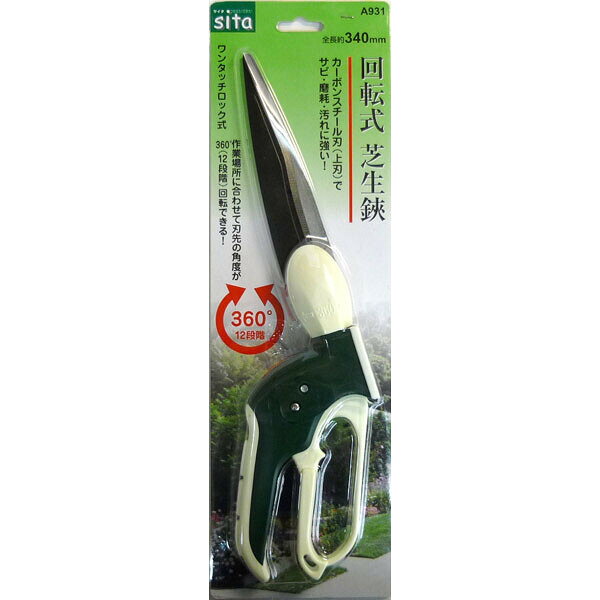 【返品種別B】□「返品種別」について詳しくはこちら□◆カーボンスチール刃(上刃)でサビ・磨耗・汚れに強い。◆作業場所に合わせて刃先の角度が360度回転できる回転式芝生鋏。■　仕　様　■全長(約)：340mm刃部材質：S50C柄部材質：PVC...