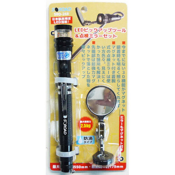 【返品種別B】□「返品種別」について詳しくはこちら□◆高輝度LEDを搭載。◆マグネット付き着脱式の点検ミラーは使い方色々。◆見えにくかった箇所も解決。■　仕　様　■LED照度(約)：800lux(50cm)LED寿命(約)：50000時間最...