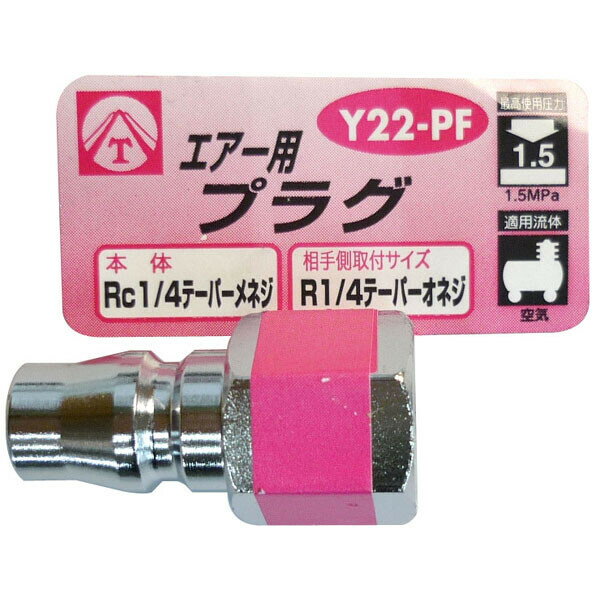 【返品種別B】□「返品種別」について詳しくはこちら□◆2分プラグ。◆エアー用プラグ。■　仕　様　■最高使用圧力(約)：1.5MPa適用流体：空気本体サイズ：Rc1/4テーパーメネジ相手側：R1/4テーパーオネジ[714003SANKYO]三...