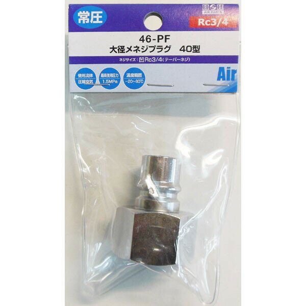 【返品種別B】□「返品種別」について詳しくはこちら□◆エアーツール。◆大径エアーカプラ。■　仕　様　■最高使用圧力(約)：1.5MPa使用流体：圧縮空気温度範囲(約)：-20℃〜80℃[714315SANKYO]三共コーポレーションアウトド...
