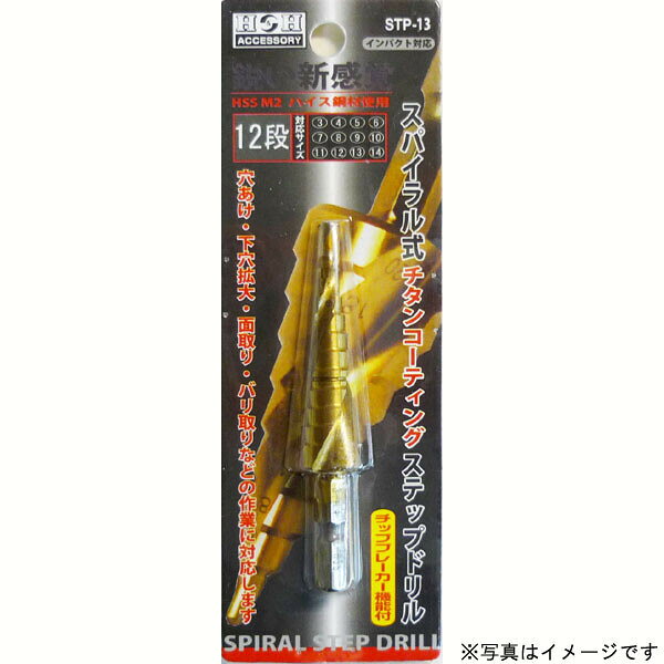 【返品種別B】□「返品種別」について詳しくはこちら□◆穴あけ・下穴拡大・面取り・バリ取りなどの作業がこれ1本。◆チップブレイカー機能付。■　仕　様　■材質：モリブデン系ハイス鋼硬度：HRC58-6312段：3mm、4mm、5mm、6mm、7...