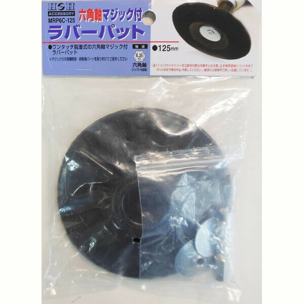 【返品種別B】□「返品種別」について詳しくはこちら□※マジック付きの各種研磨、研削用パーツを取り付けてご使用ください。◆ワンタッチ脱着式のマジック付き。■　仕　様　■サイズ：125mm軸径：6.35mm[329313SANKYO]三共コーポ...