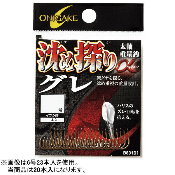 【返品種別A】□「返品種別」について詳しくはこちら□「おひとり様1点まで」◆深ダナを探る、沈め重視の重量設計■　仕　様　■鈎(号)：8入数：20標準線径(mm)：0.86標準重量(mg)：105.8[B831D18]鬼掛アウトドア＞フィッシ...