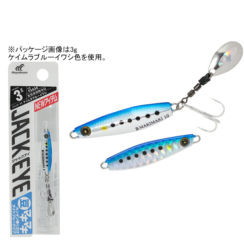 【返品種別A】□「返品種別」について詳しくはこちら□◆マキマキのDNAを完全なる形で受け継いだ、ダウンサイジングモデル。◆「巻くだけで魚が釣れる」要素を完全に残し、小型青物からメバルやアジ、カマスなどのライトターゲットまでカバーする、ジャッ...