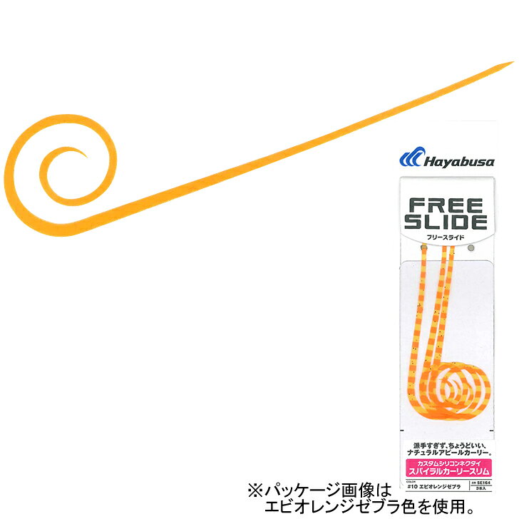 【返品種別A】□「返品種別」について詳しくはこちら□◆強すぎないアピールを生むスリムカーリーネクタイ◆スリム系のストレートより少しアピール力が欲しいけど、従来のカーリーは波動が強すぎて喰わなさそう・・・という状況で活躍する今タイラバで流行の...