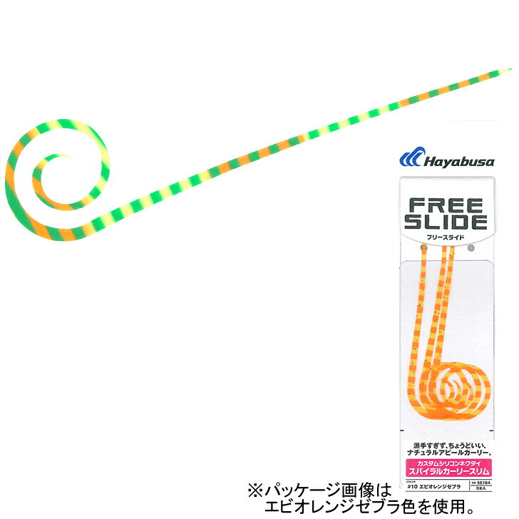【返品種別A】□「返品種別」について詳しくはこちら□◆強すぎないアピールを生むスリムカーリーネクタイ◆スリム系のストレートより少しアピール力が欲しいけど、従来のカーリーは波動が強すぎて喰わなさそう・・・という状況で活躍する今タイラバで流行の...