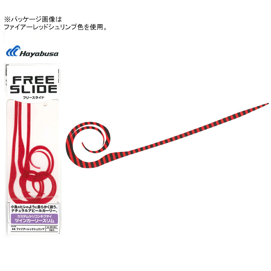 【返品種別A】□「返品種別」について詳しくはこちら□◆食本能を刺激するナチュラルアピールカーリー◆小魚のヒレのような柔らかいアクションで魅了し、捕食本能を刺激するナチュラルアピールカーリー。◆ハヤブサオリジナル形状の『ツインカーリー』をスリ...