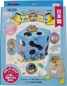 【返品種別A】□「返品種別」について詳しくはこちら□※仕様及び外観は改良のため予告なく変更される場合がありますので、最新情報はメーカーページ等にてご確認ください。のぼっておりて運動不足の解消もできる！　小型ハムスター専用のBOX型おもちゃ◆...
