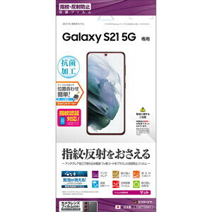 【返品種別A】□「返品種別」について詳しくはこちら□2021年04月 発売※対応機種をお確かめの上、ご購入下さい。※当商品は端末本体の平面部分のみを保護するサイズで作られています。液晶面端の曲面部分は保護できません。◆反射防止処理◆傷に強い...