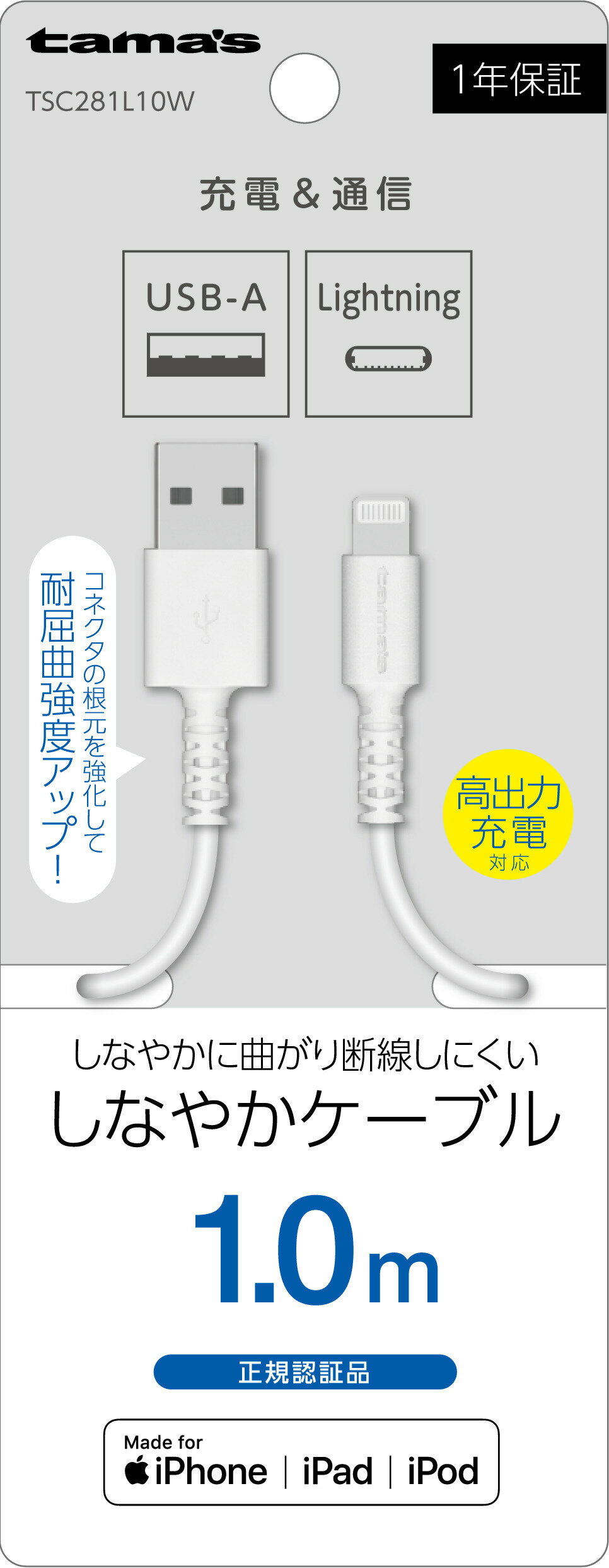 【返品種別A】□「返品種別」について詳しくはこちら□2021年03月 発売メーカー保証期間 1年◆しなやかに曲がり断線しにくいライトニングケーブル1.0m◆iPhone/iPod/iPadなどの充電とデータ転送に対応。◆コネクタの根元を強化...