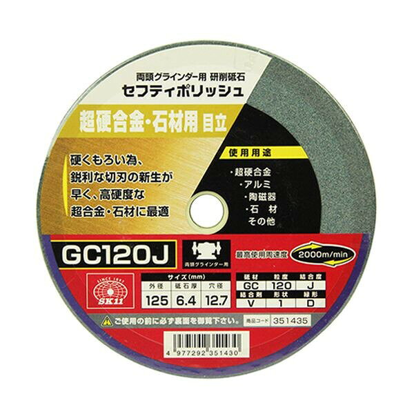 【返品種別B】□「返品種別」について詳しくはこちら□◆両頭グラインダー用の研削砥石◆超硬合金・アルミ・陶磁器・石材・その他金属類の研削◆硬くもろい為、鋭利な切刃の新生が早く、高硬度な超合金・石材に最適■　仕　様　■外径：125mm砥石厚：6...