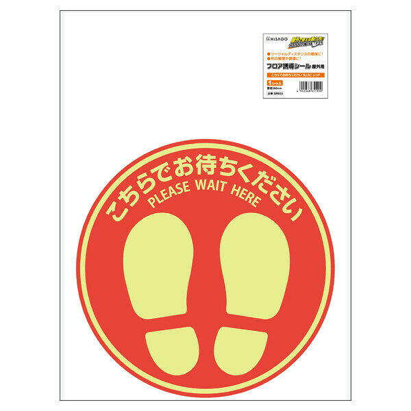 【返品種別A】□「返品種別」について詳しくはこちら□2021年06月 発売※表面は滑り止め加工が施されていますが、水分・油分の付着や経年劣化により、滑る場合がございます。◆『フロア誘導シール』に屋外で使用できるタイプ、新登場！　◆ソーシャル...