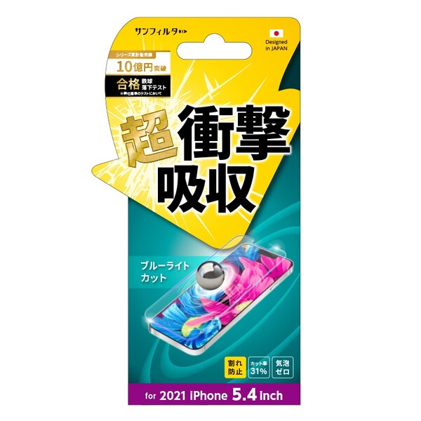 【返品種別A】□「返品種別」について詳しくはこちら□2021年09月 発売※対応機種をお確かめの上、ご購入ください。◆特殊衝撃吸収層が外部からの衝撃を吸収し、大切なiPhoneの画面を割れにくくします。◆高耐傷性のハードコート層が画面のキズ...