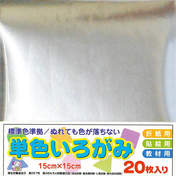 【返品種別A】□「返品種別」について詳しくはこちら□2004年01月 発売◆使い切りやすい20枚パック。学校教材にも使用される安全なおりがみ。おりがみ遊び、切り絵、貼り絵等に幅広く使用できます。■　仕　様　■商品サイズ(幅×高さ)：15×1...