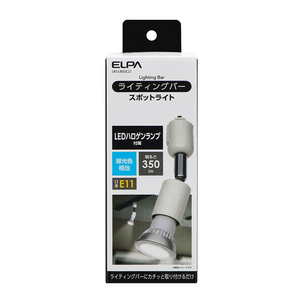 【返品種別A】□「返品種別」について詳しくはこちら□◆別売のライティングバーに簡単に取り付けることができます。◆スポットライトのレイアウトを自由に動かすことができますので、インテリア照明やアクセント照明に最適です。◆LEDハロゲンランプ付属...