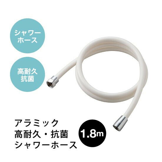 【返品種別B】□「返品種別」について詳しくはこちら□2019年11月 発売メーカー保証期間 3年※スイッチシャワー(一時止水)仕様のLIXIL(INAX)製混合栓は取付けネジサイズが異なるため使用できません。◆アラミック高耐久・抗菌シャワー...