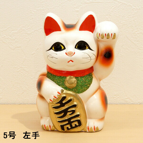 【返品種別A】□「返品種別」について詳しくはこちら□◆どこか懐かしさを感じる、伝統的な常滑の招き猫です。◆大きな小判と大きな耳、上にあげられた手が特徴的です。◆右手は「金」を、左手は「人」を招くとされており、商売繁盛の縁起物として飾っていた...
