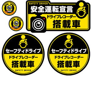 【返品種別A】□「返品種別」について詳しくはこちら□◆屋外専用材料使用で耐候性に優れた高品質ステッカー！　◆デザイン性の高いハイクオリティなオリジナルステッカーが続々登場！　◆車両等の窓ガラスなどの目立つ所に貼るだけで煽り運転の抑止・防犯効...