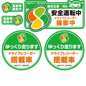 【返品種別A】□「返品種別」について詳しくはこちら□◆屋外専用材料使用で耐候性に優れた高品質ステッカー！　◆デザイン性の高いハイクオリティなオリジナルステッカーが続々登場！　◆車両等の窓ガラスなどの目立つ所に貼るだけで煽り運転の抑止・防犯効...