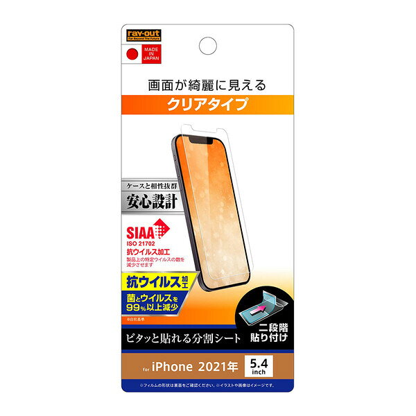 【返品種別A】□「返品種別」について詳しくはこちら□2021年09月 発売※対応機種をお確かめの上、ご購入ください。◆画面が綺麗に見えるクリアタイプ◆レイ・アウト製ケース(別売)と一緒に使用しても干渉しない設計◆美しい光沢仕様で、高画質な写...