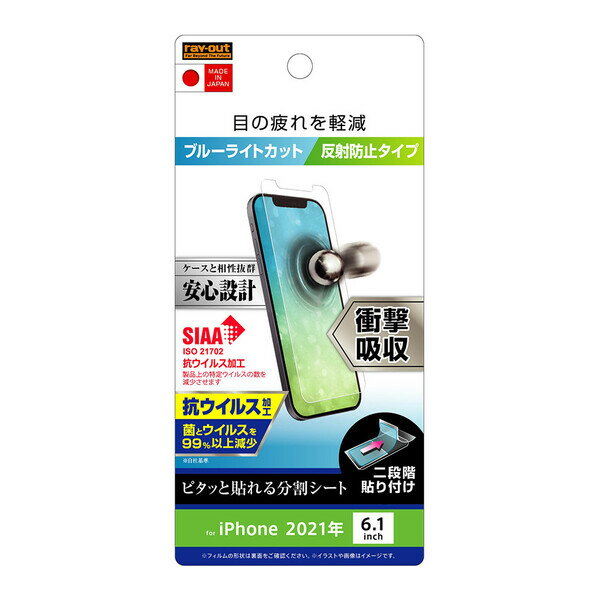 【返品種別A】□「返品種別」について詳しくはこちら□2021年09月 発売※対応機種をお確かめの上、ご購入ください。◆目の疲れを軽減/反射防止タイプ◆レイ・アウト製ケース(別売)と一緒に使用しても干渉しない設計◆ブルーライトを約40％軽減し...