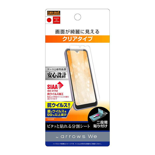 【返品種別A】□「返品種別」について詳しくはこちら□2021年12月 発売※対応機種をお確かめの上、ご購入ください。◆画面が綺麗に見えるクリアタイプ◆レイ・アウト製ケース(別売)と一緒に使用しても干渉しない設計◆美しい光沢仕様で、高画質な写...