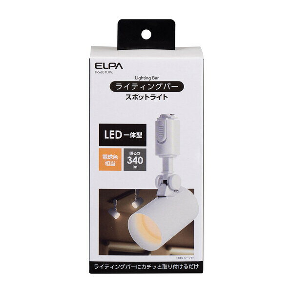 【返品種別A】□「返品種別」について詳しくはこちら□◆別売のライティングバーに簡単に取付けることができます。◆スポットライトのレイアウトを自由に動かすことができますので、インテリア照明やアクセント照明に最適です。◆LED一体型です。■　仕　...