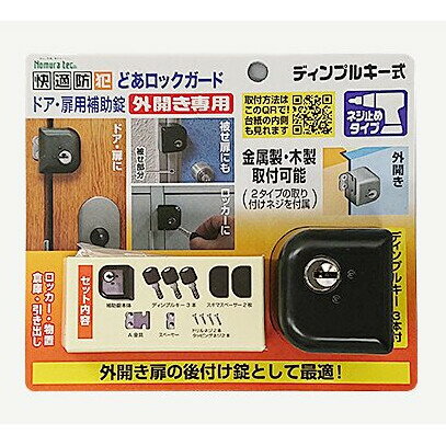 【返品種別A】□「返品種別」について詳しくはこちら□※外開き専用です。◆ドアにネジ止めで取り付けるディンプル錠です。◆キー3本付。◆外開きドア、扉に「ネジ止め」にて後付できる。◆「ディンプルキータイプ」のドア用補助錠。◆金属製・木製取付可能...