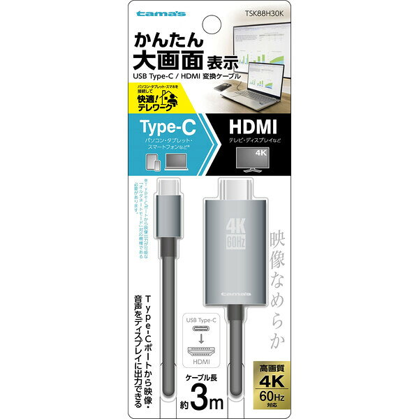 【返品種別A】□「返品種別」について詳しくはこちら□2021年05月 発売メーカー保証期間 6ヶ月※ご使用する機器（出力側）がType-Cポート出力に対応しているかは各機器の取扱説明書などでご確認ください。※4K/60Hz高画質で映像を映す...