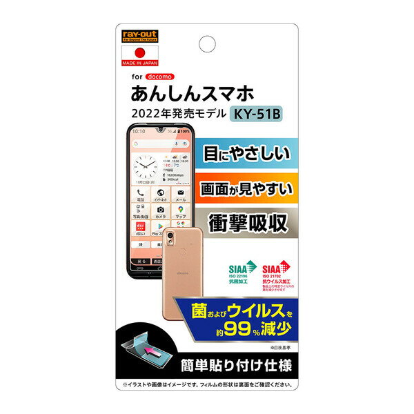 【返品種別A】□「返品種別」について詳しくはこちら□2022年02月 発売※対応機種をお確かめの上、ご購入下さい。※当商品は端末本体の平面部分のみを保護するサイズで作られています。液晶面端の曲面部分は保護できません。◆目にやさしい/クリアタ...