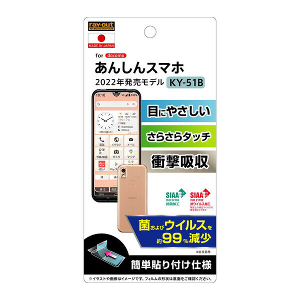 【返品種別A】□「返品種別」について詳しくはこちら□2022年02月 発売※対応機種をお確かめの上、ご購入下さい。※当商品は端末本体の平面部分のみを保護するサイズで作られています。液晶面端の曲面部分は保護できません。◆目にやさしい/反射防止...