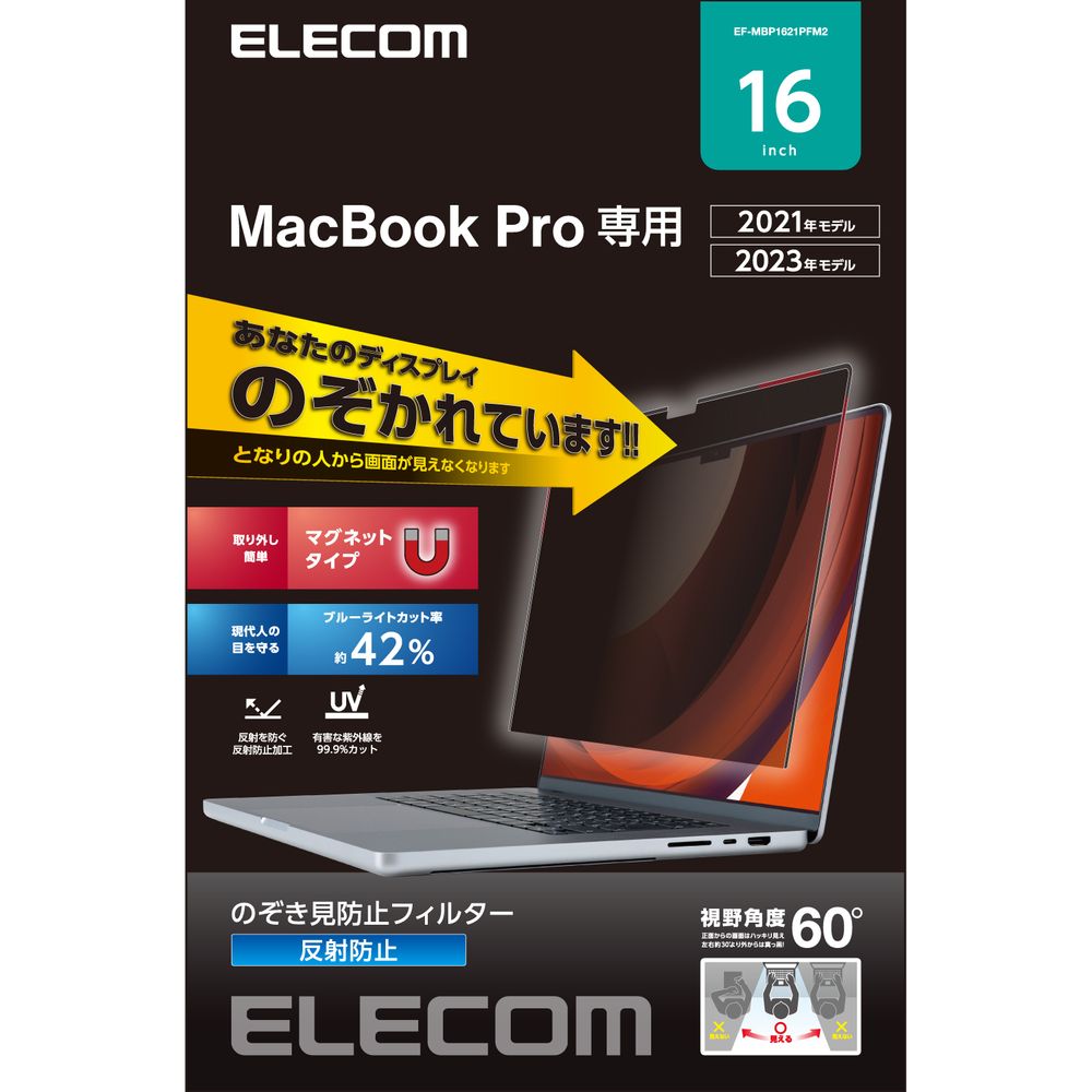 【返品種別A】□「返品種別」について詳しくはこちら□2022年02月 発売※対応機種をお確かめの上、ご購入ください。◆移動中やオフィスでの周りからの視線を防いで、安心してパソコン操作ができるのぞき見防止フィルターです。■　仕　様　■対応機種...