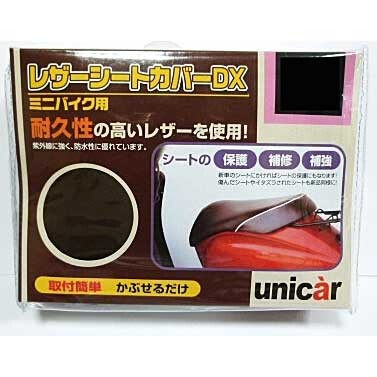 【返品種別A】□「返品種別」について詳しくはこちら□◆取付けカンタン、かぶせるだけ！　耐久性の高いレザーを使用、紫外線に強く、防水性に優れています。シートの保護・補修・補強に新車のシートにかければシートの保護になります。傷んだシートやイタズ...