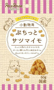 【返品種別B】□「返品種別」について詳しくはこちら□※商品画像とデザイン・カラーが異なる場合がございます。予めご了承下さい。◆ふっくら蒸かしたサツマイモをベースに練り上げた小粒なおやつ◆ハムスター、リス等の小動物が食べやすい大きさに仕上げま...