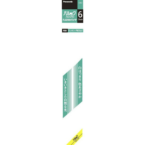 【返品種別A】□「返品種別」について詳しくはこちら□2022年04月 発売◆白はっきり色あざやか いきいきとした自然な光 直管 パルック◆明るさを損なわずに色の見え方を向上させた3波長域発光形蛍光灯で、比視感度（人の目が明るさを感じる度合い...