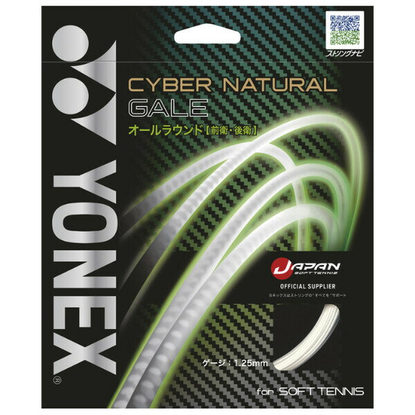 【返品種別A】□「返品種別」について詳しくはこちら□◆YONEXのソフトテニス用ストリング。◆ワインディング加工◆リアクトインフィニチューブ■　仕　様　■素材：芯糸/リアクトインフィニチューブ＋ポリウレタン側糸/ハイポリマーナイロン＋ポリウ...