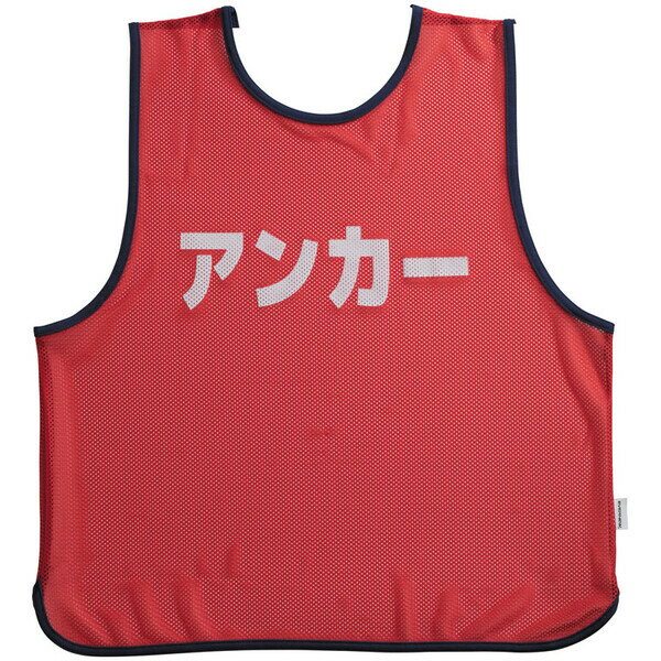 【返品種別A】□「返品種別」について詳しくはこちら□※赤の画像を使用しておりますが、こちらの商品はカラー・オレンジです。◆あると分かる、便利、役に立つ◆アンカーベストなら ずり落ちる心配がなく、白熱のアンカー勝負に集中◆両面プリント◆一般用...