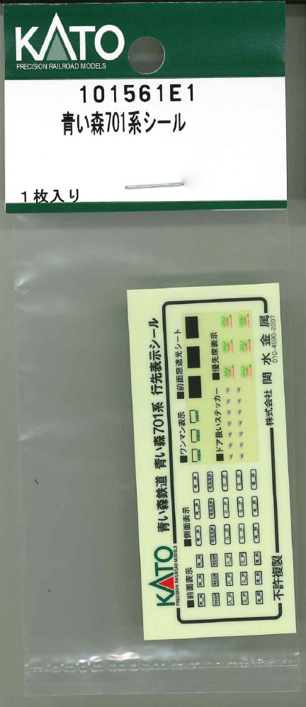 【返品種別B】□「返品種別」について詳しくはこちら□2025年06月 発売※画像はイメージです。実際の商品とは異なる場合がございます。【商品紹介】KATOのAssyパーツ。青い森鉄道701系シールです。交換補修用にどうぞ。【商品仕様】スケー...