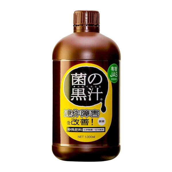 【返品種別B】□「返品種別」について詳しくはこちら□◆無臭で水にもサッと混ざるので使いやすく、ベランダ菜園や屋内にも最適です。◆野菜も花も、すべての連作障害を解決。◆善玉菌の培養液です。◆定植後に定期的に水やりのように与えることで、土をふか...