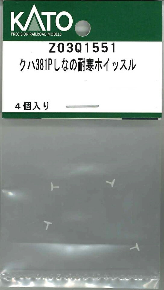 【返品種別B】□「返品種別」について詳しくはこちら□2025年05月 発売※画像はイメージです。実際の商品とは異なる場合がございます。【商品紹介】KATOのAssyパーツ。クハ381Pしなの耐寒ホイッスルです。交換補修用にどうぞ。【商品仕様...