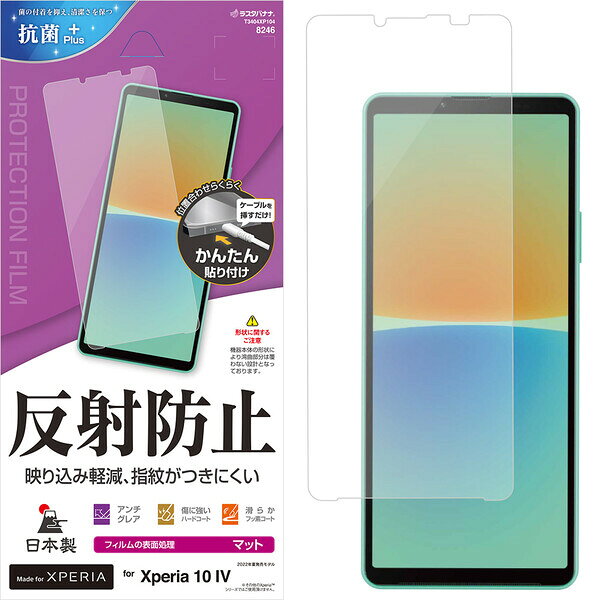 【返品種別A】□「返品種別」について詳しくはこちら□※画像はイメージです。※対応機種をお確かめの上、ご購入ください。◆反射防止処理◆ハードコート加工◆フッ素コート加工■　仕　様　■対応機種：XPERIA 10　(SO-52C/SOG07)表...