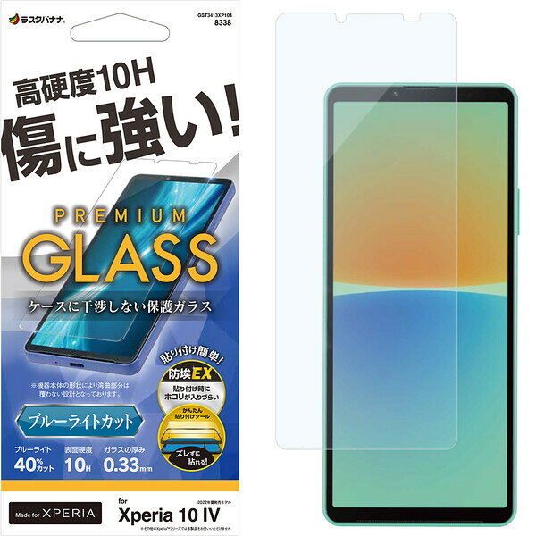 【返品種別A】□「返品種別」について詳しくはこちら□※画像はイメージです。※対応機種をお確かめの上、ご購入ください。◆表面硬度10H◆ブルーライトカット◆指滑り滑らか◆指紋が残らない■　仕　様　■対応機種：XPERIA 10　(SO-52C...