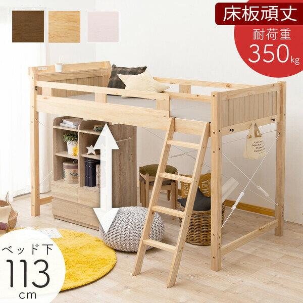 楽天市場】萩原 ロフトベッド(インテリア・寝具・収納)の通販 楽天市場】萩原 ロフトベッド(インテリア・寝具・収納)の通販