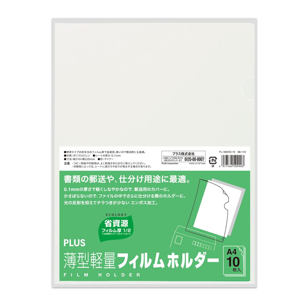 【返品種別A】□「返品種別」について詳しくはこちら□2022年08月 発売◆厚さ0.1mmで軽く、しなやか。書類の郵送や簡単な仕分けに活躍のフィルムホルダーです。10枚入。◆商品自体が軽いので中に入れる紙の枚数によっては、郵送費用が軽減でき...
