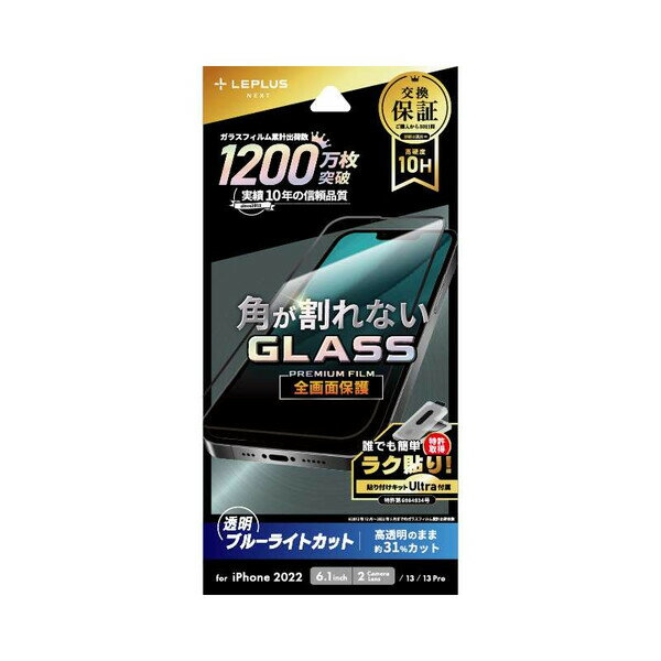 【返品種別A】□「返品種別」について詳しくはこちら□2022年09月 発売メーカー保証期間 1ヶ月※対応機種をお確かめの上、ご購入ください。◆ブルーライトカットフィルム◆ソフトフレームでガラスの角割れを防止◆30日間保証◆超硬度10H表面強...