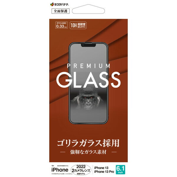 【返品種別A】□「返品種別」について詳しくはこちら□2022年09月 発売※端末に保護シート等が貼られている場合は剥がしてからご使用ください。◆ゴリラガラス◆高光沢◆気泡防止加工■　仕　様　■対応機種：iPhone14/13/13Pro梱包...