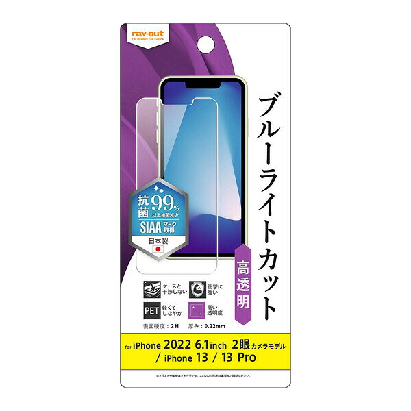 【返品種別A】□「返品種別」について詳しくはこちら□2022年09月 発売◆目の疲れを軽減/高透明◆貼り付けがスムーズに行える二段階仕様◆ブルーライトを約40％軽減し、目の疲れを軽減◆美しい光沢仕様で、高画質な写真や動画が綺麗に見える◆ウイ...