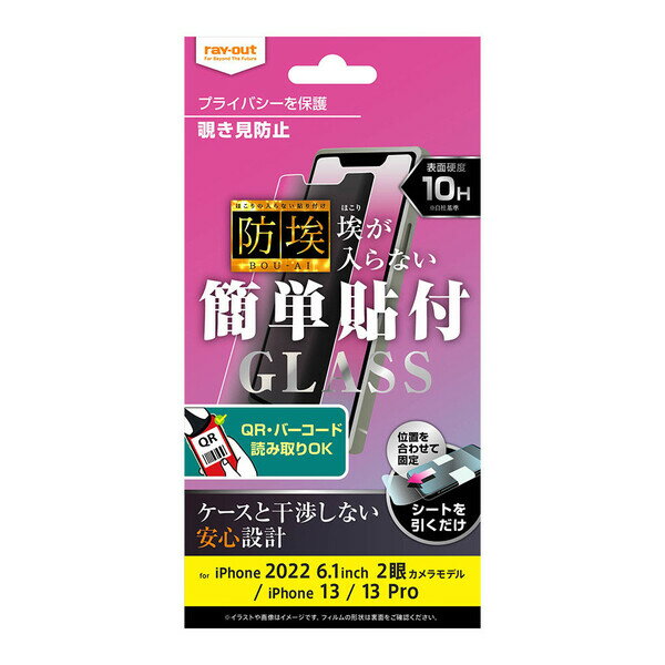 【返品種別A】□「返品種別」について詳しくはこちら□2022年09月 発売◆左右からの覗き見を特殊加工で制限し、プライバシーを守ります◆レイ・アウト製ケース(別売)と一緒に使用しても干渉しない設計◆通常のPETフィルムの約3倍以上の硬度で傷...