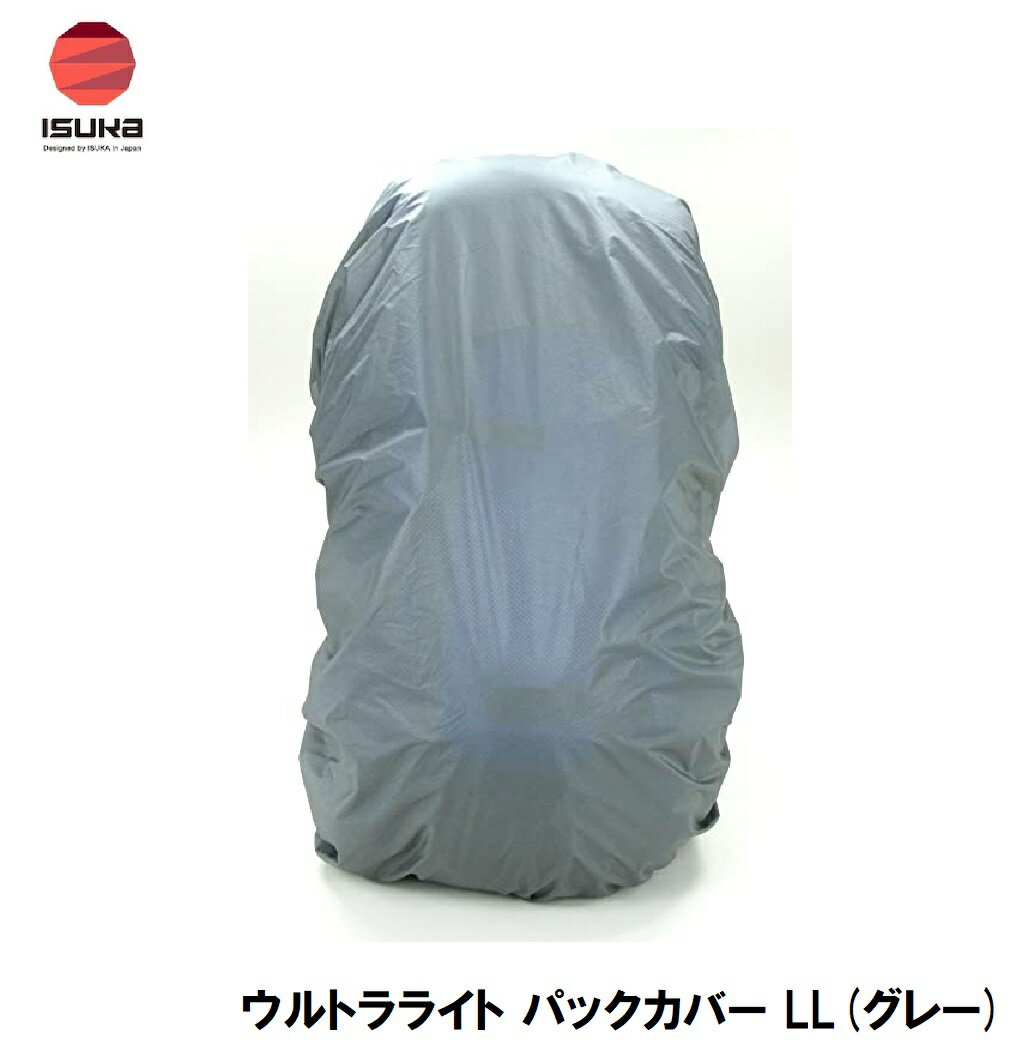 【返品種別A】□「返品種別」について詳しくはこちら□◆30デニールのシリコナイズド・コーデュラを使用した超軽量・超コンパクトなパックカバーです。すべりが良く引き裂き強度にも優れています。◆底部には水抜き穴を取り付けてります。デイパックサイズ...